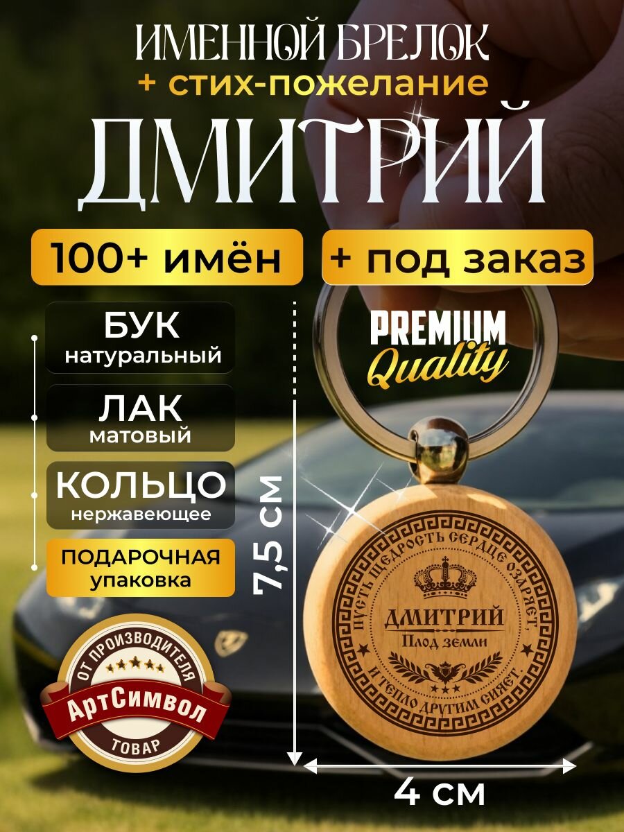 Брелок