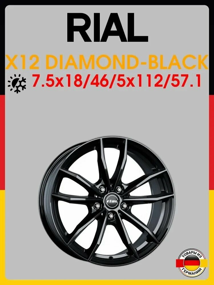 RIAL Колесный диск 18x7.5" PCD5х112 ET46 D57.1