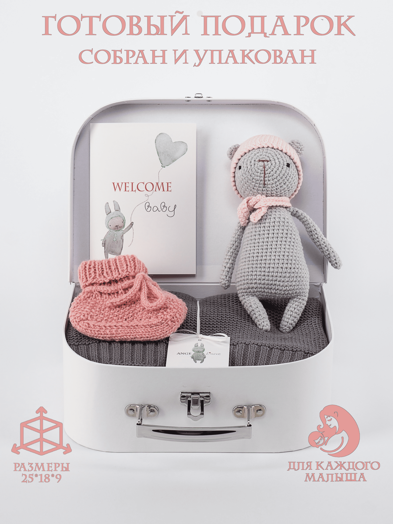 Набор для малыша новорожденного