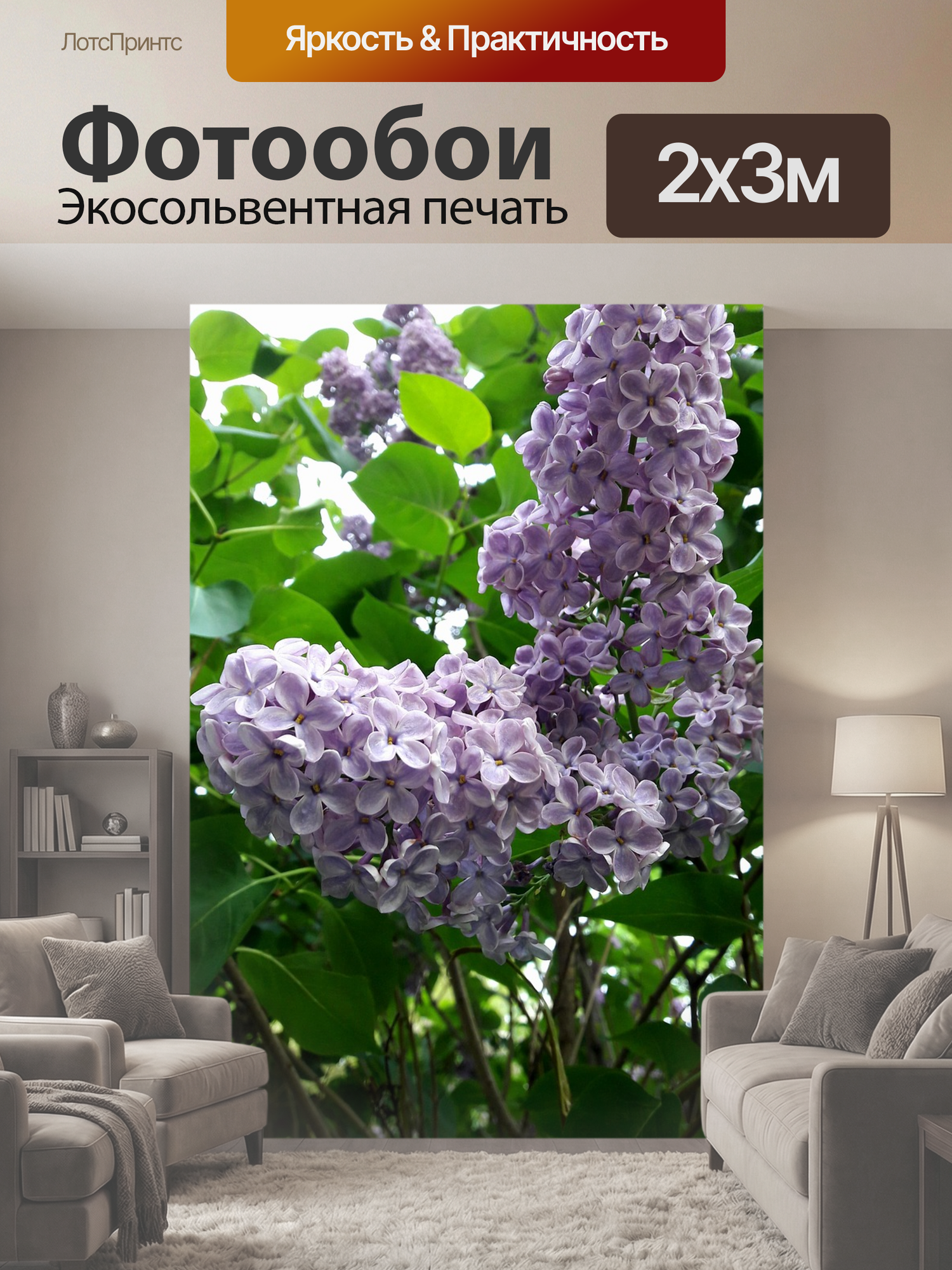 Фотообои "Цветы, весна, сирень" 200x300 см. экосольвентная печать