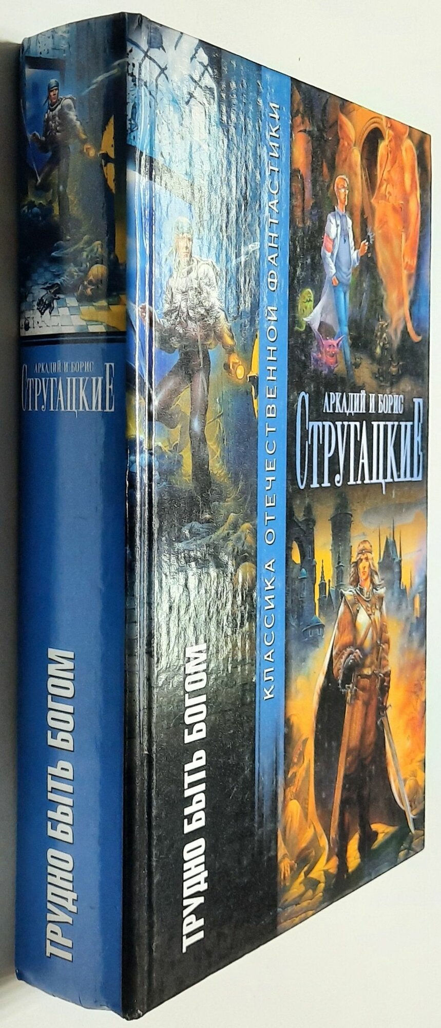 Трудно быть богом — фото 1