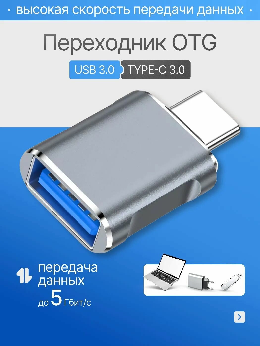 Переходник адаптер type c на usb отг для флешки, для макбука, для macbook, для айфона, OTG Тайп си для мобильных устройств планшетов, смартфонов и компьютеров