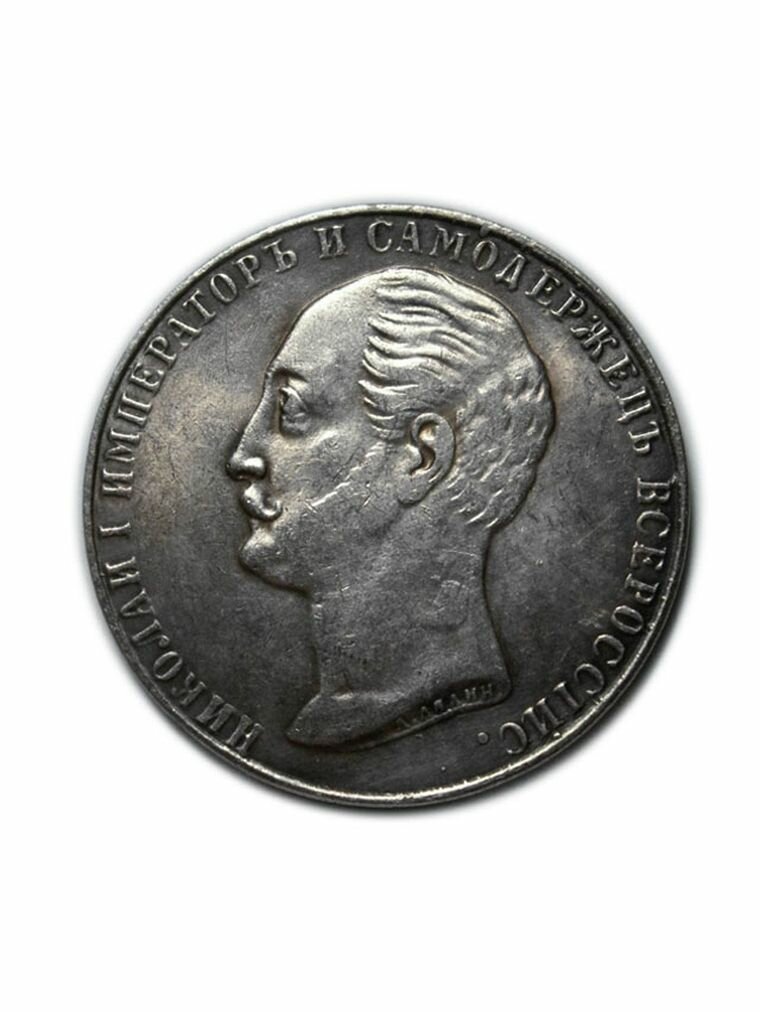 Памятный серебряный рубль 1859 года открытие памятника Николаю I копия монеты