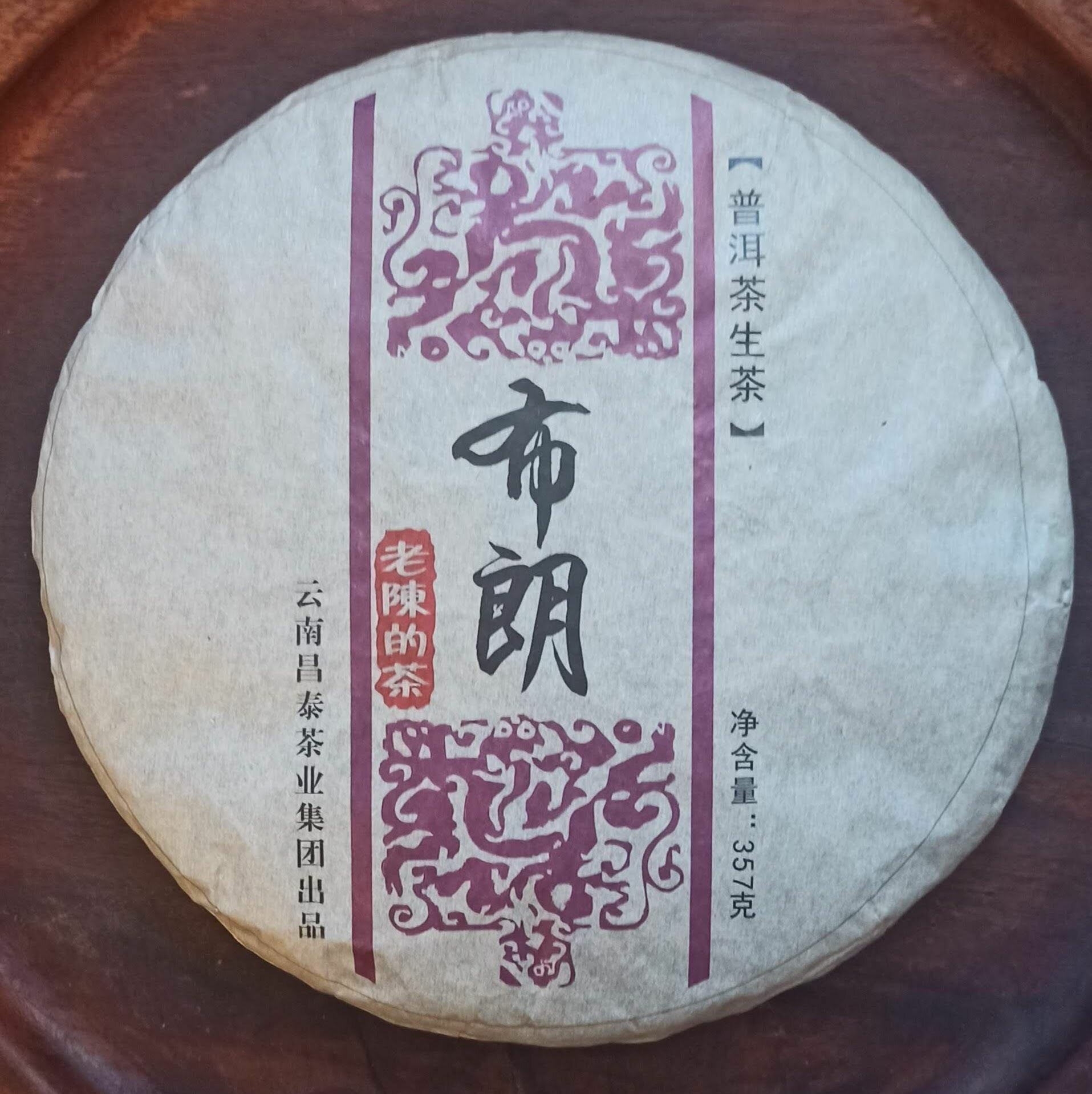Шен Пуэр Булан Цзин Пинь (Премиальный с горы Булан) 2021год. Завод Чантай. Коллекционный, редкий. Блин 357 грамм.