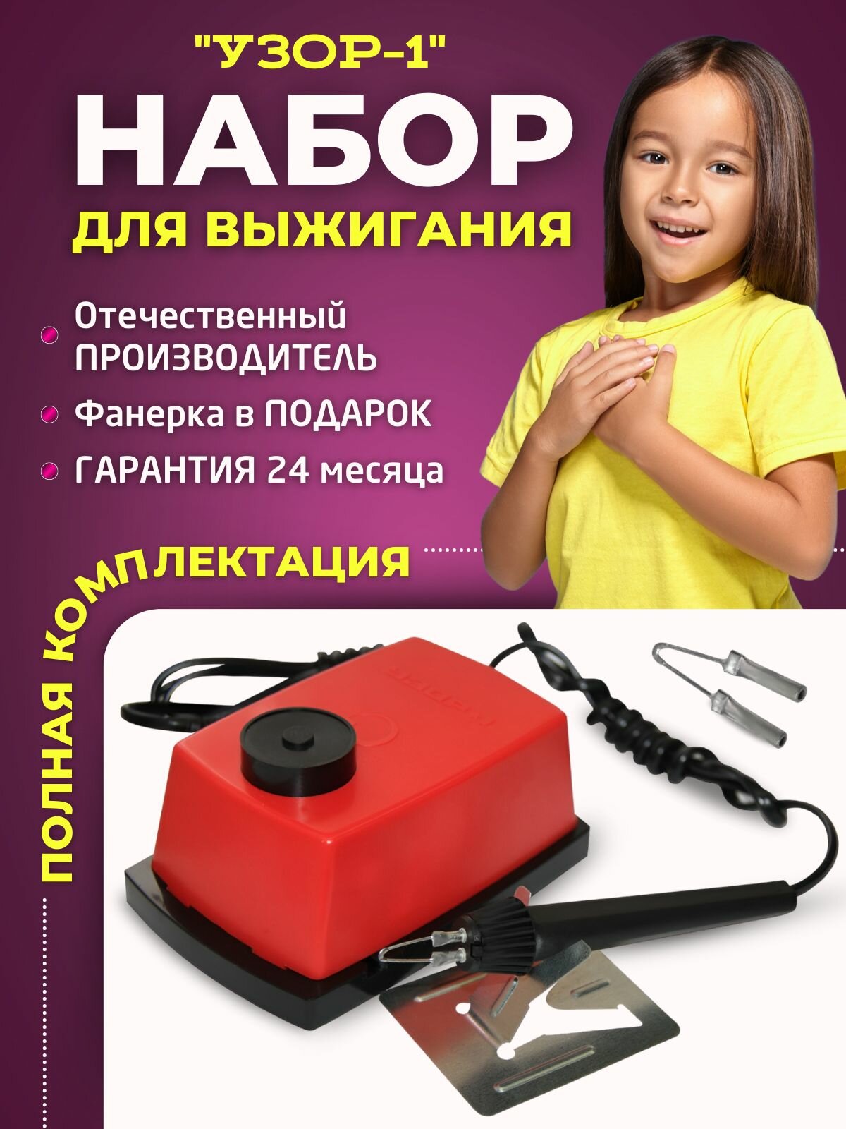 Прибор для выжигания по дереву, выжигатель для детей, набор для творчества, Электровыжигатель Узор-1