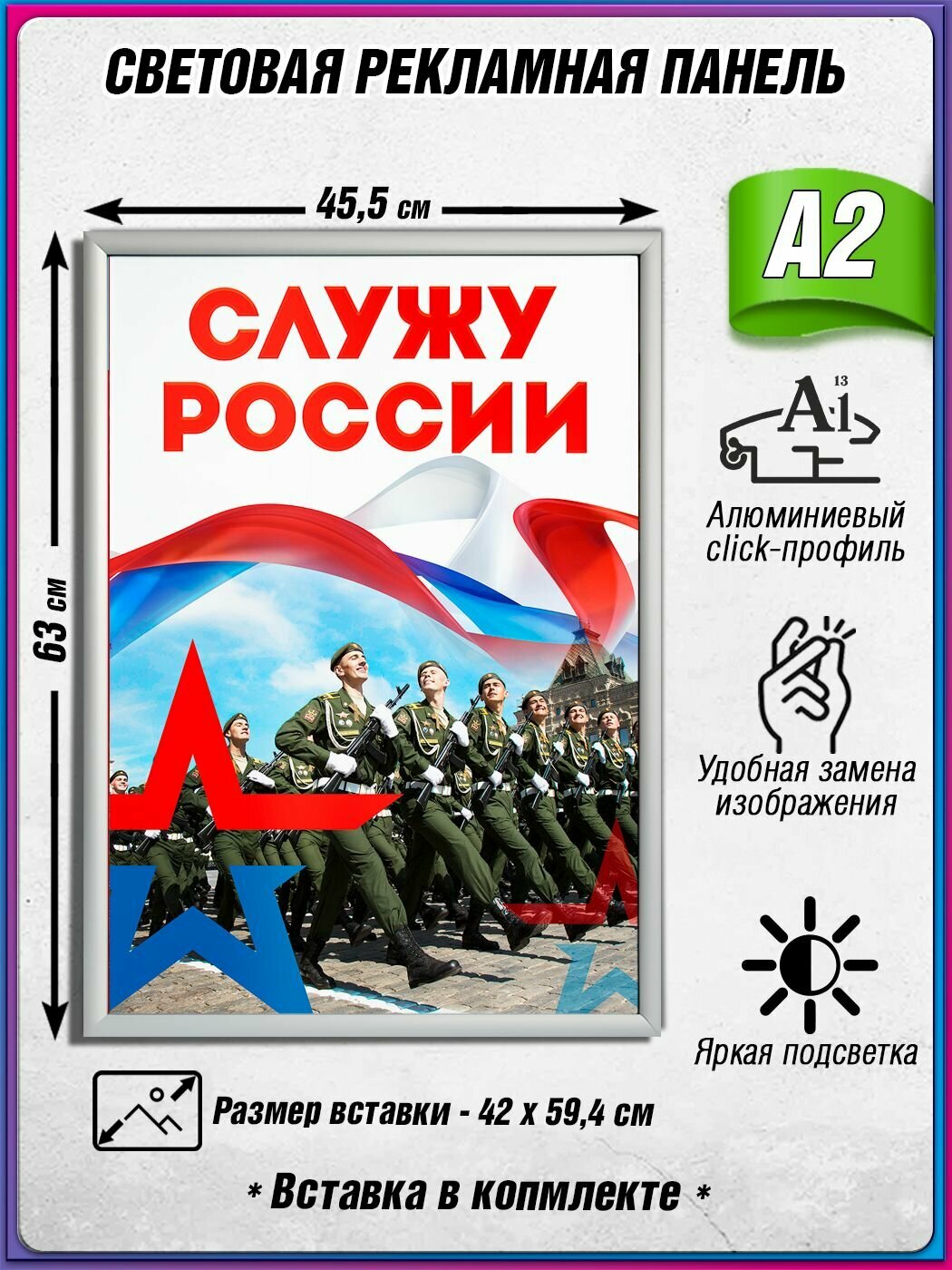 Световой короб на 9 мая / Лайтбокс ко Дню Победы / Оформление на День Победы / А2 (42х60 см.)