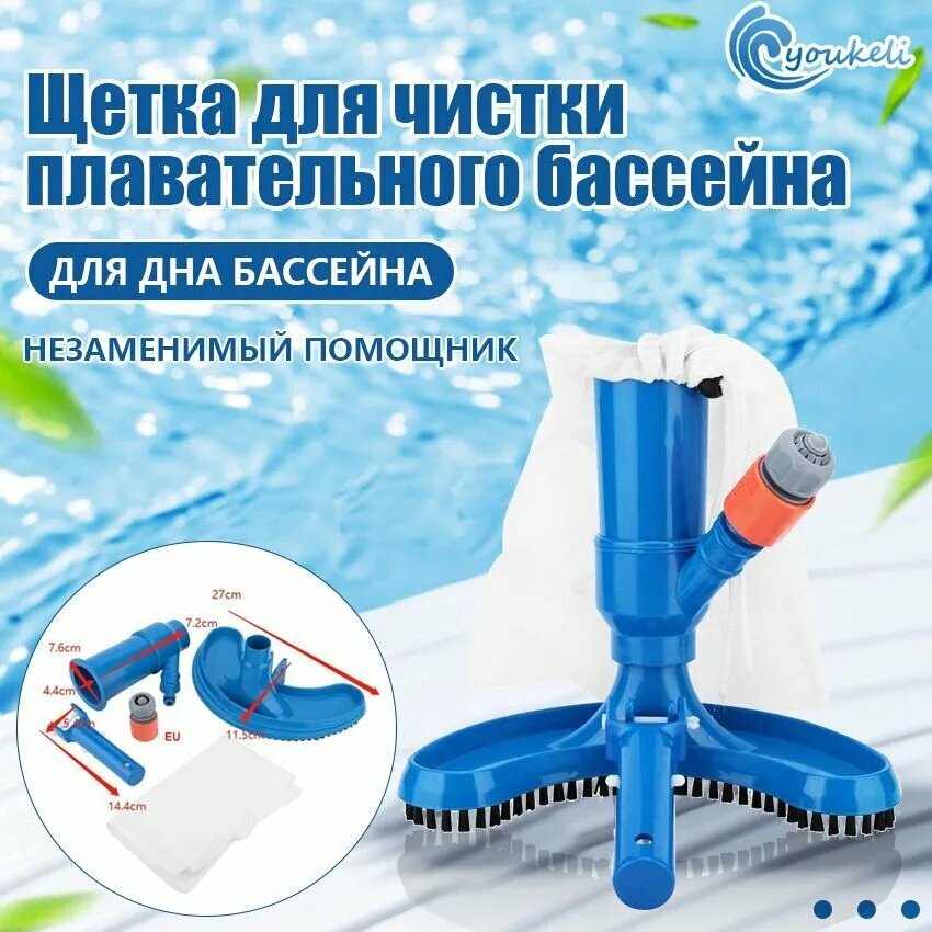 Вакуумный пылесос, донный вакуумный ручной пылесос с щеткой, щетка для бассейна, аксессуар для бассейна