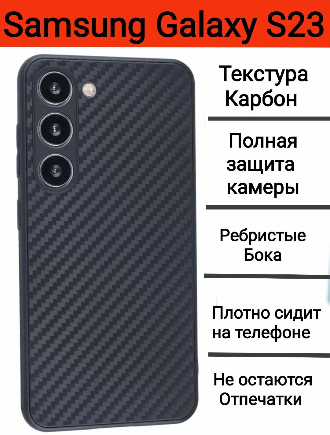 Samsung Galaxy S23 чёрный чехол карбон силикон на самсунг галакси с23 накладка бампер carbon