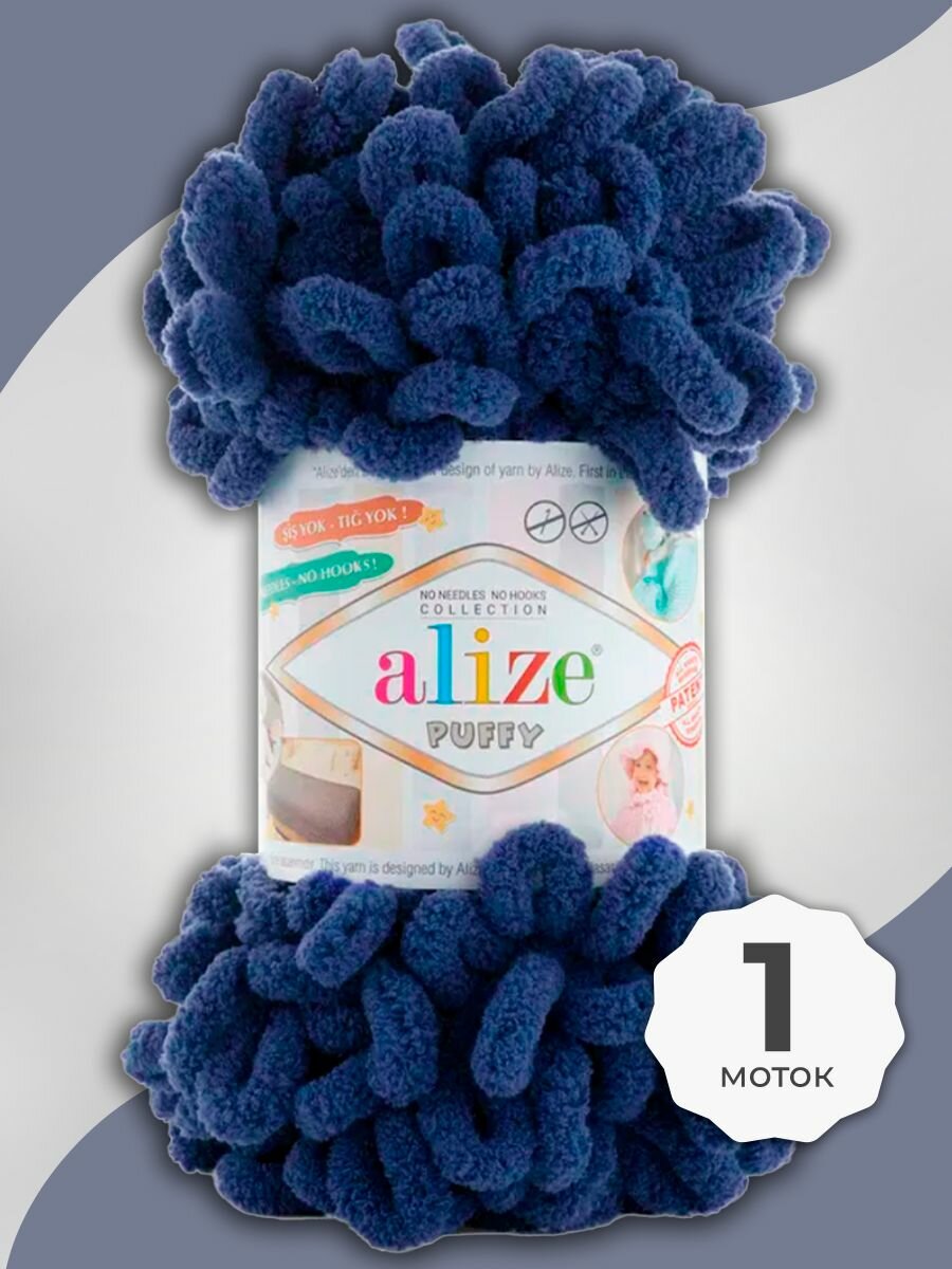 Пряжа для вязания Alize Puffy с готовыми петлями, цвет 215 Темный джинс, 100 г / 9 м, 1 моток
