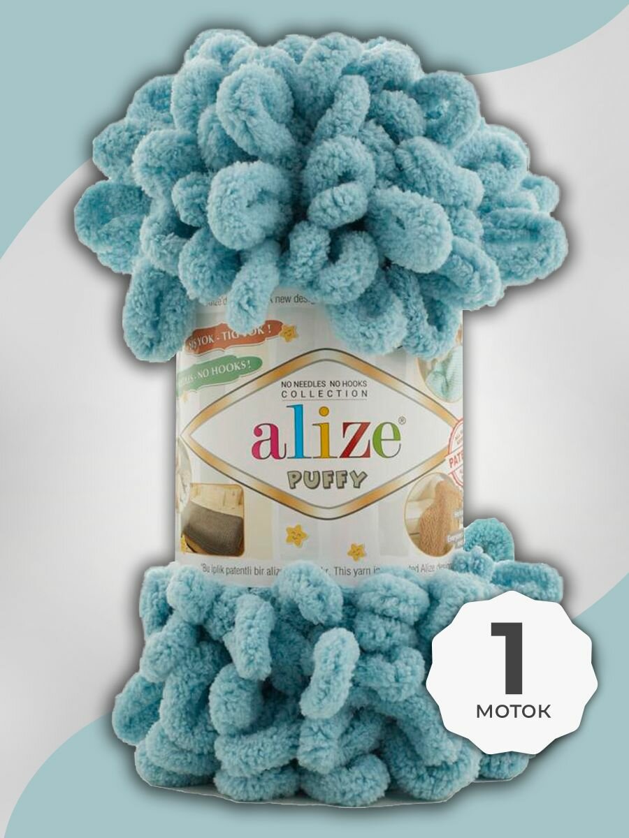 Пряжа для вязания Alize Puffy с готовыми петлями, цвет 414 Лазурный, 100 г / 9 м, 1 моток