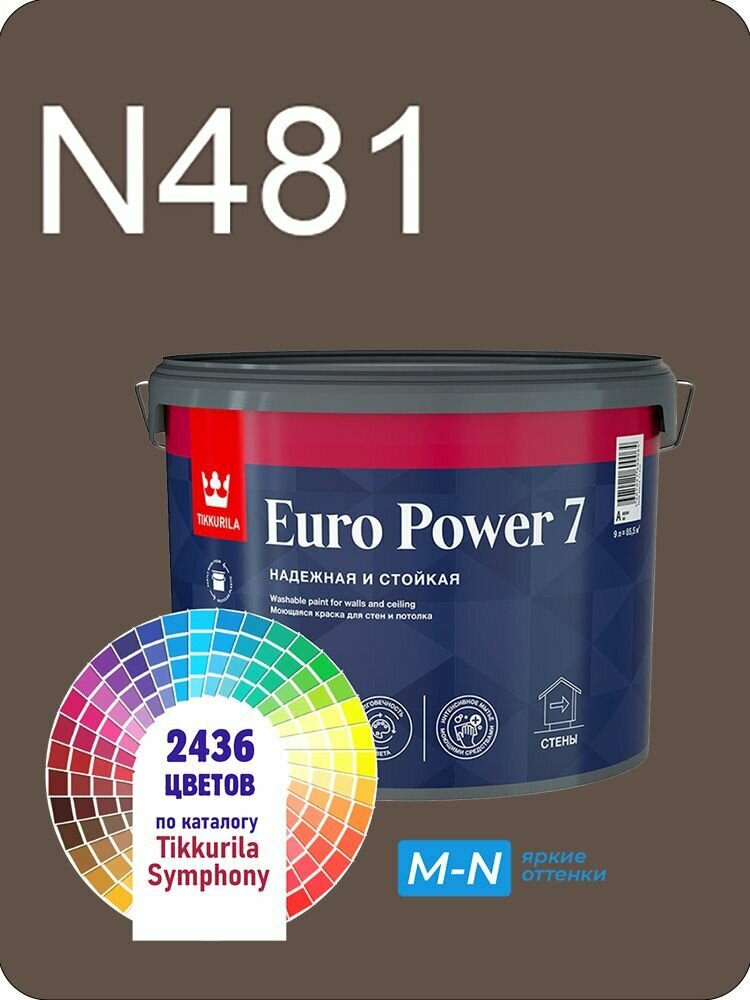 Краска для стен и потолков Tikkurila Euro Power 7 9л. яркие оттенки N481