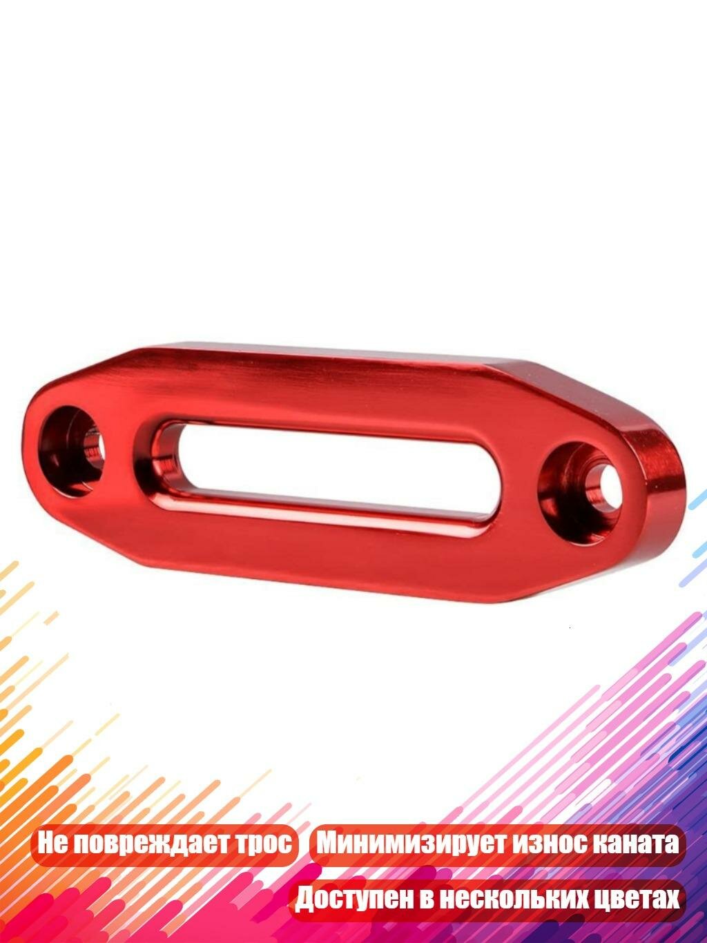 Металлический направляющий ролик для лебёдки, красный