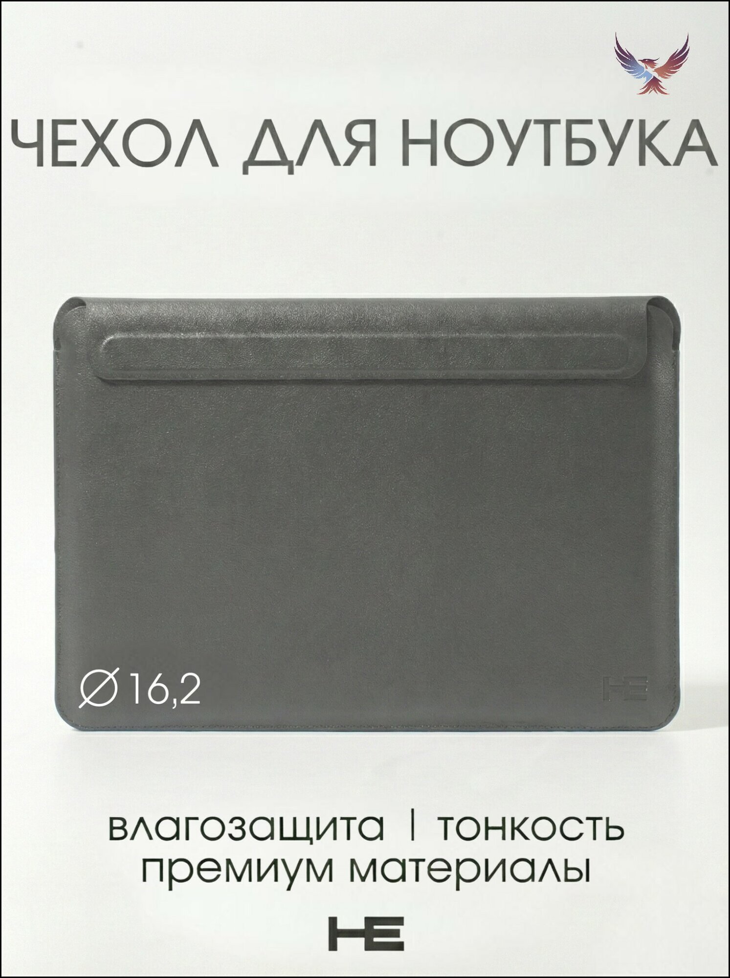 Сумка для ноутбука 15 / 16.2 дюймов, чехол для ноутбука кожаный с магнитной застежкой Серый
