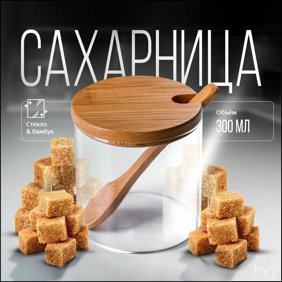 Сахарница