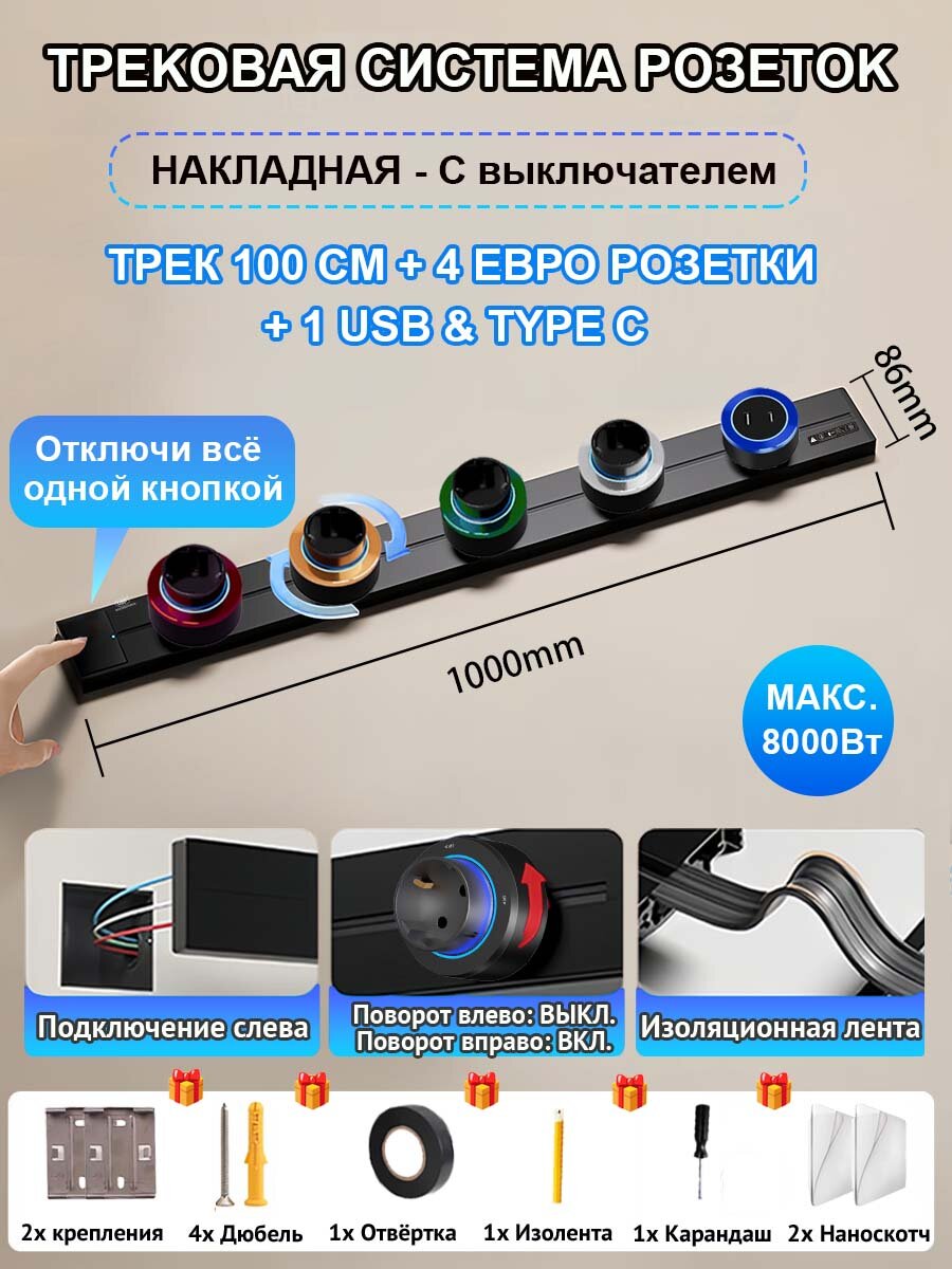 Трековая система розеток комплект: Шинопровод 100 см с выключателем + 4 полуалюминиевые цветные евро розетки и 1 USB+Type-C, черный