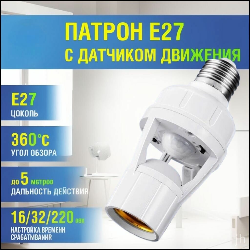 Патрон для лампы