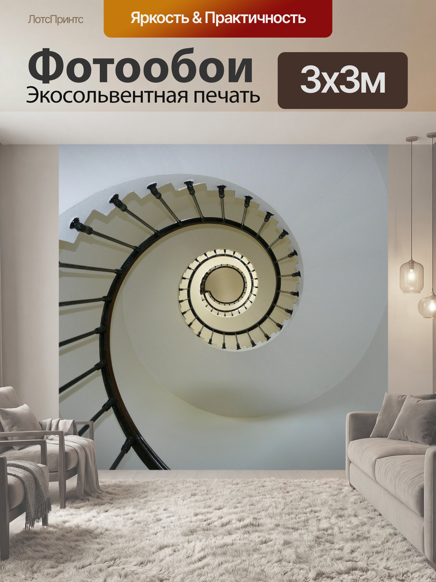 Фотообои "Лестница, вверх, рельсы" 300x300 см. экосольвентная печать