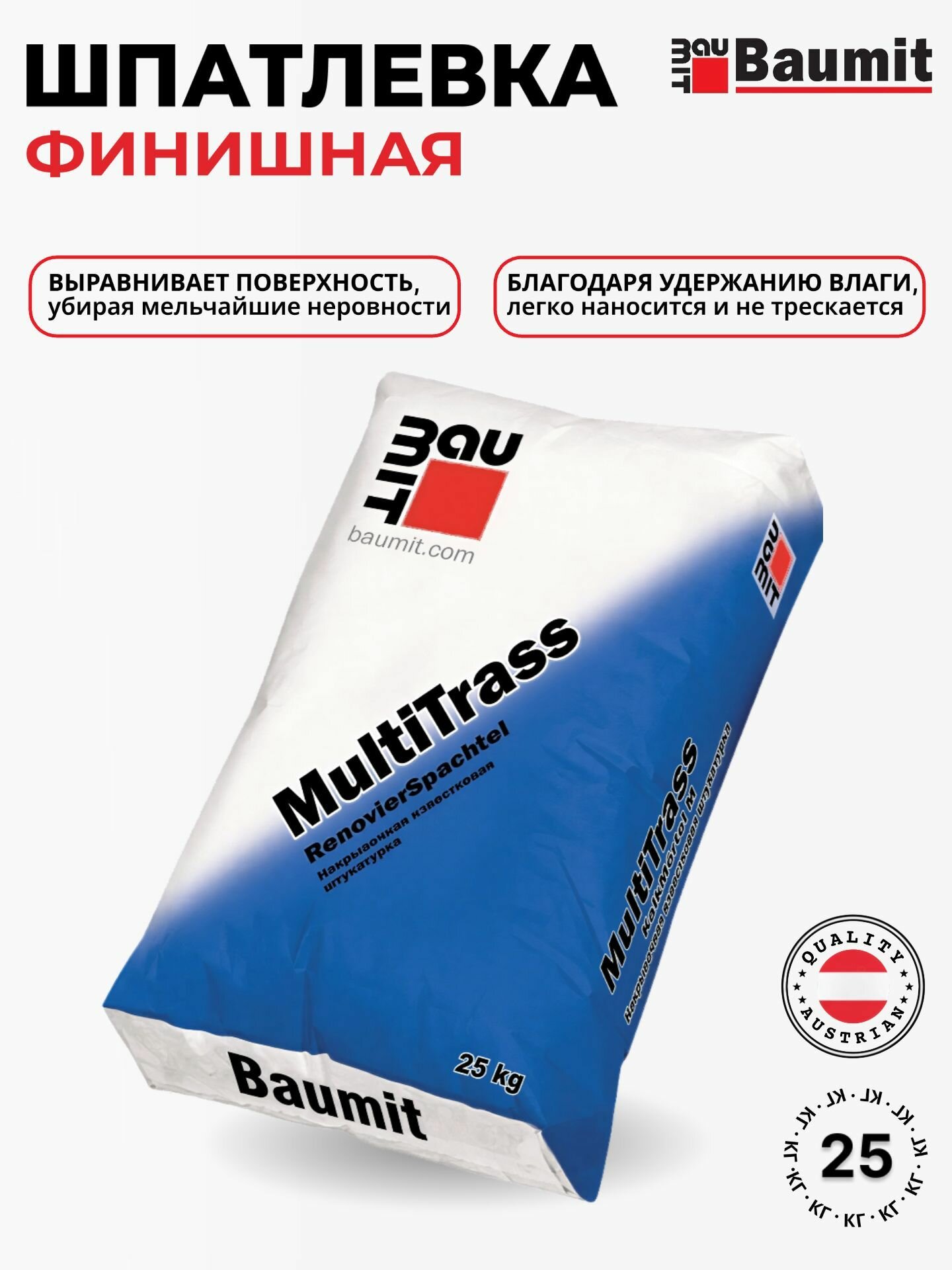 Baumit MultiTrass - сухая ремонтная шпаклевка, 25 кг