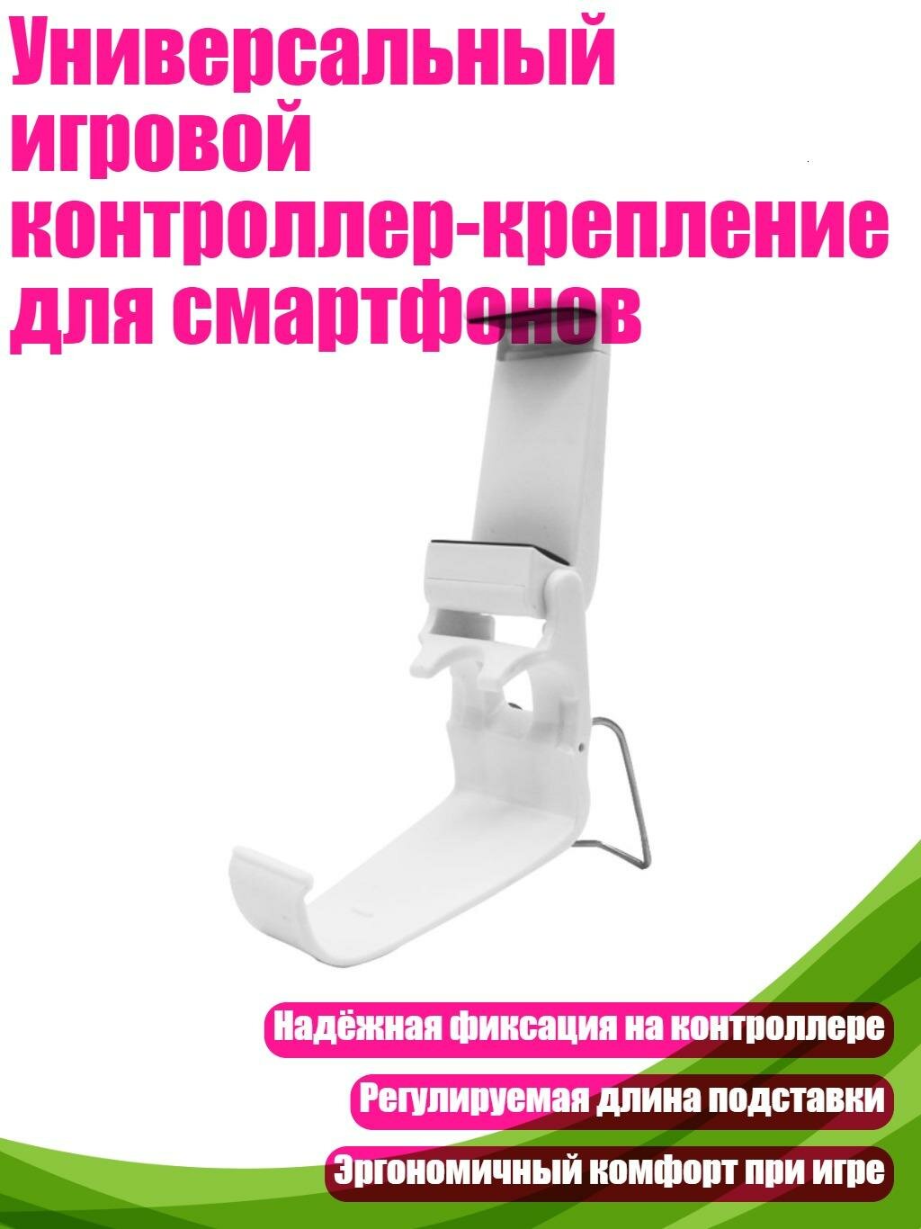Универсальный игровой контроллер-крепление для смартфонов