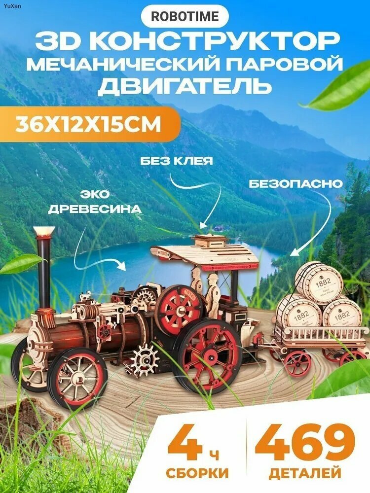 Конструктор деревянный