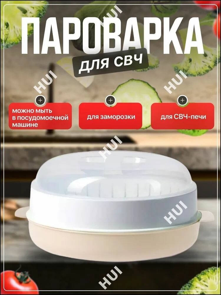Пароварка для СВЧ, Стерилизатор, Подогреватель питания
