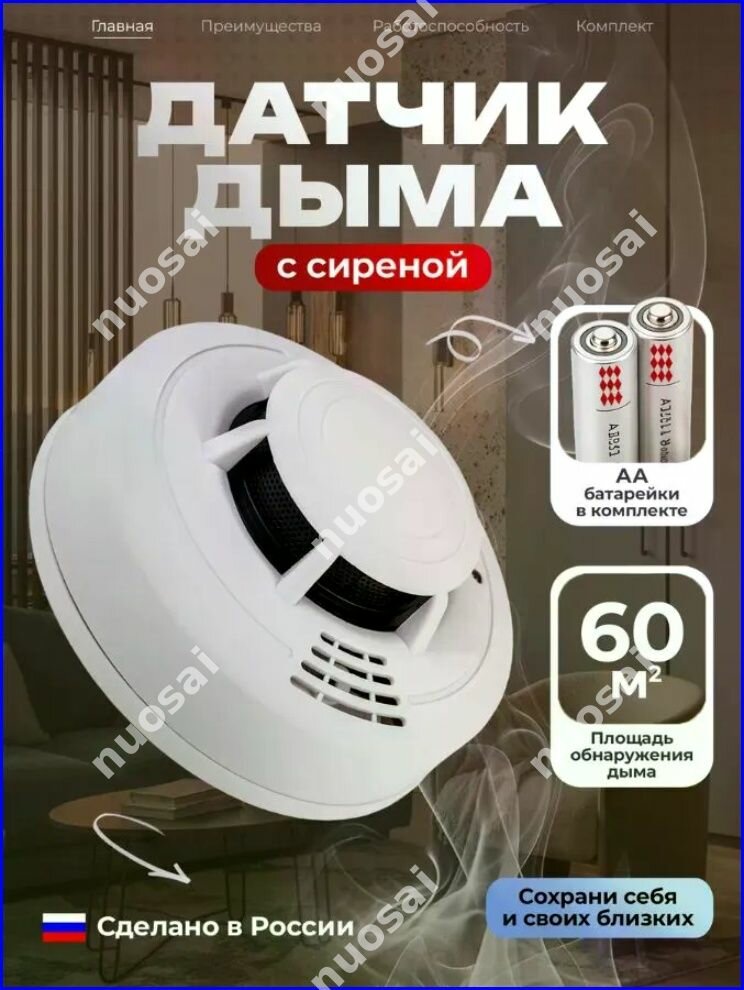 Пожарный извещатель автономный дымовой оптический Датчик дыма для дома, квартиры, офиса , простая установка