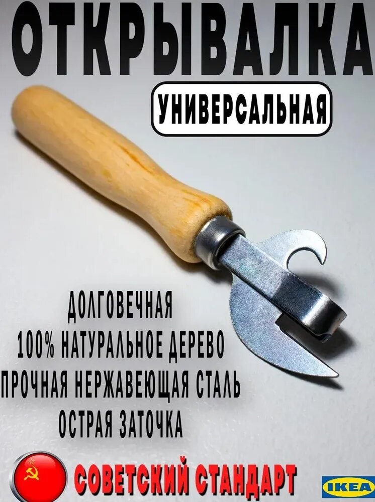Открывалка, 1 шт