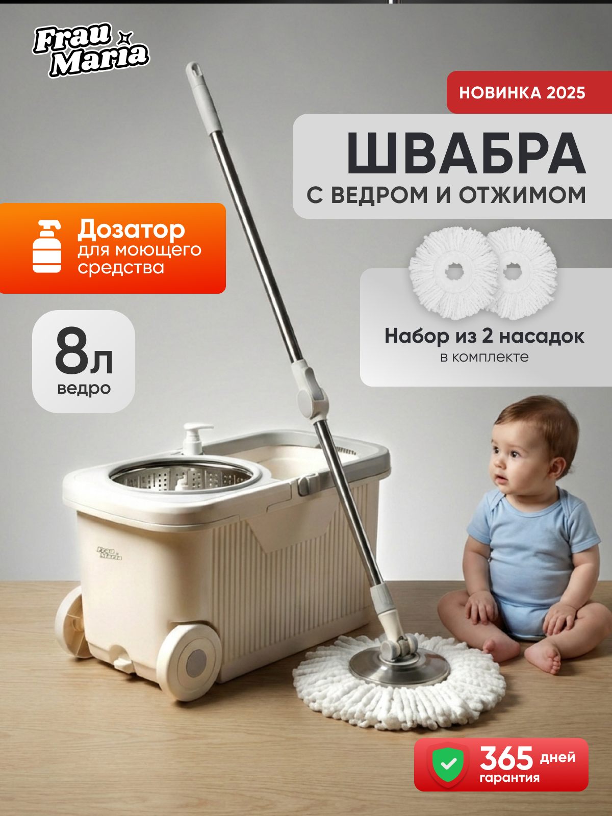 Швабра с отжимом и ведром для мытья полов, Frau Maria, 2 насадки с микрофиброй и дозатор для жидкостей в комплекте