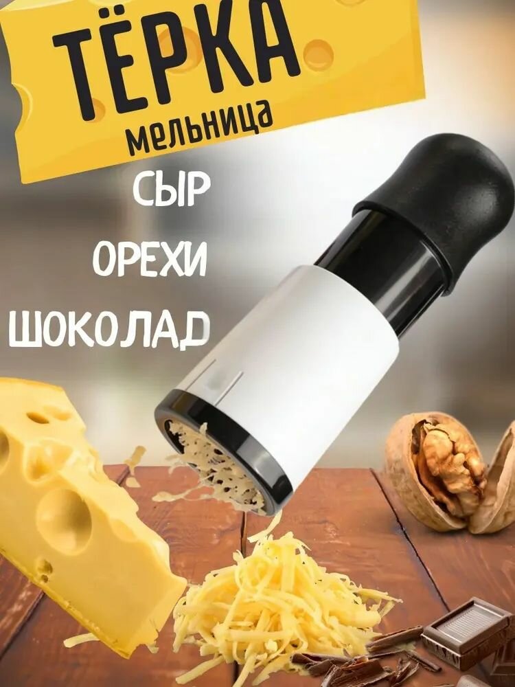 Сырорезка для сыра терка ручная