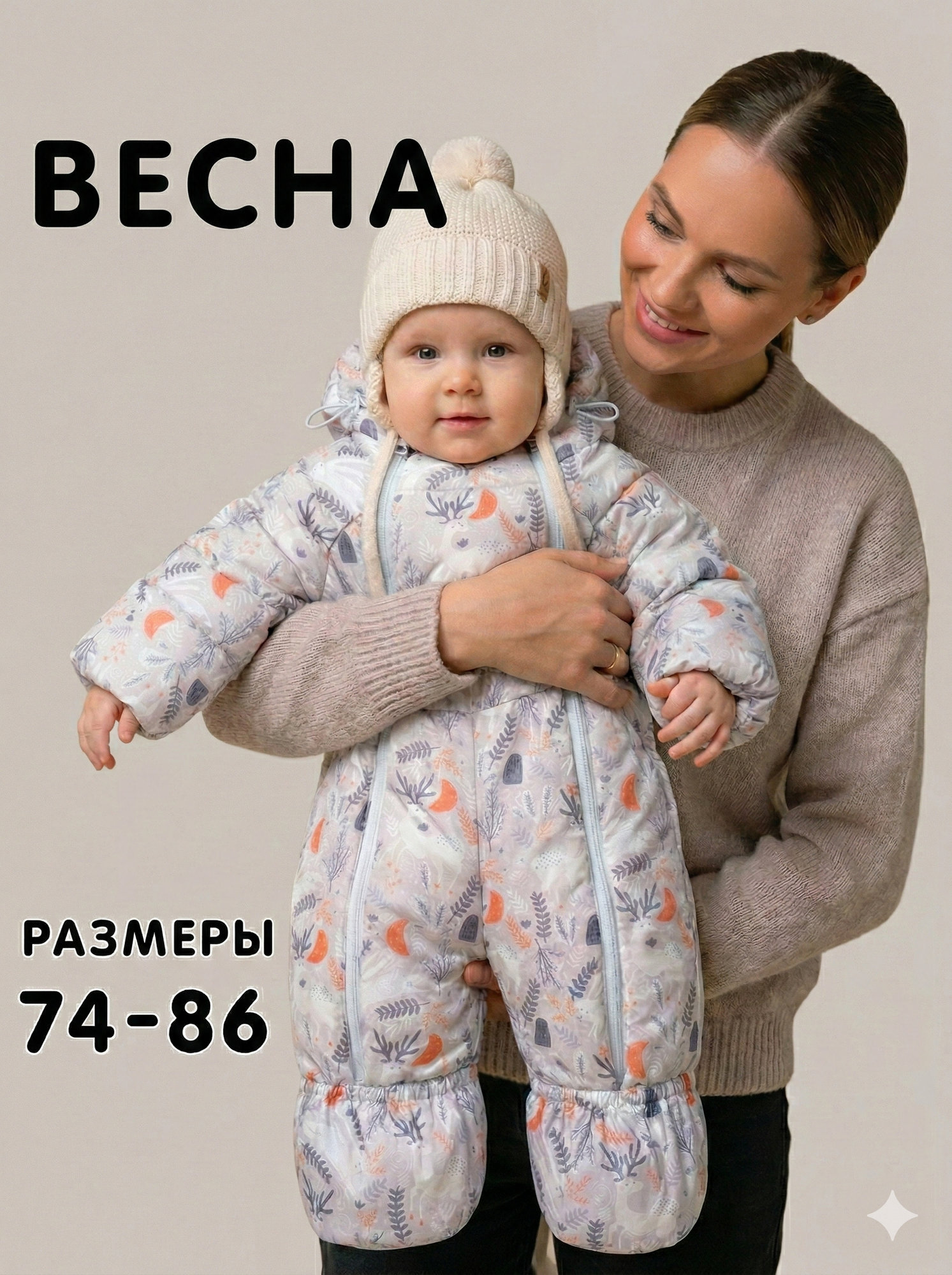 Комбинезон утеплённый Саяны