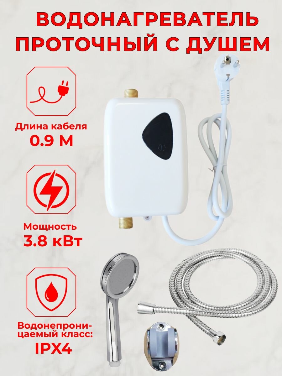 Водонагреватель проточный электрический для кухни и ванной XY-FG B 3800Вт/220В с душем