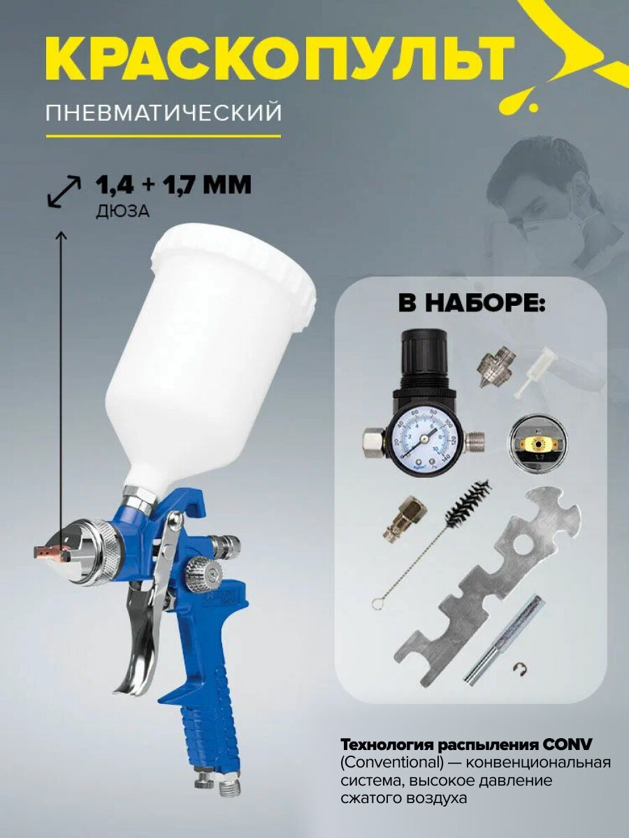 Краскопульт пневматический HVLP REMIX TOOLS H-827, сопло 1.4 + 1.7 мм бачок 600 мл для ЛКМ автоэмалей грунтов и лаков