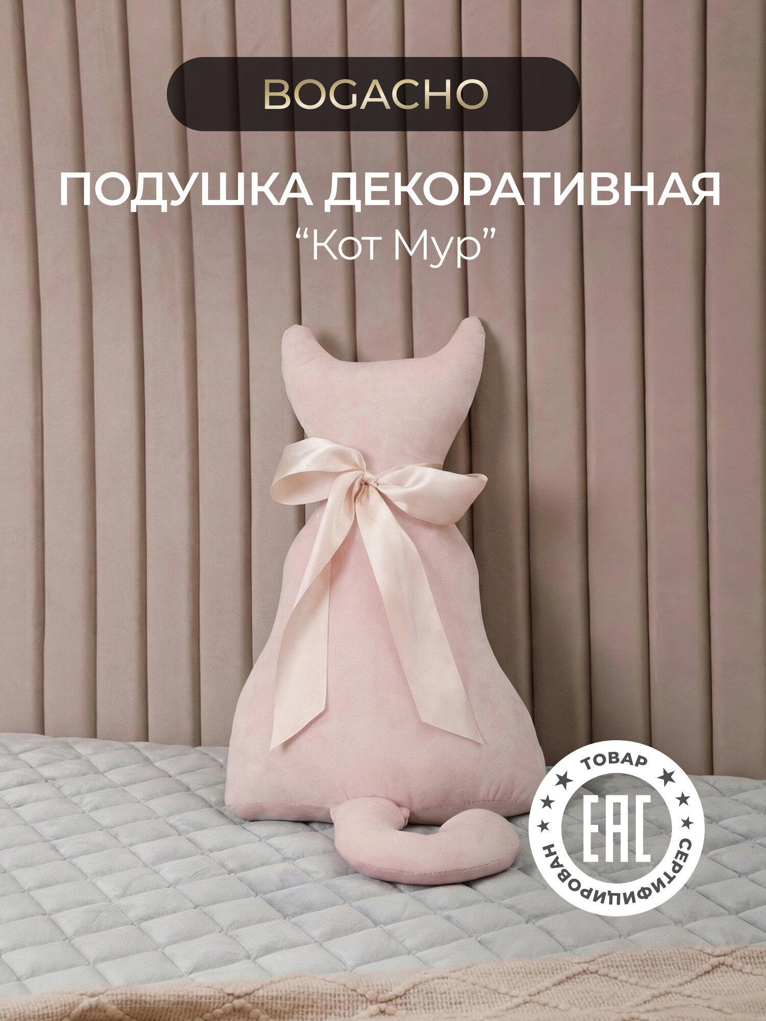 Мягкая декоративная подушка игрушка на диван и кресло BOGACHO Кот Мур из велюра