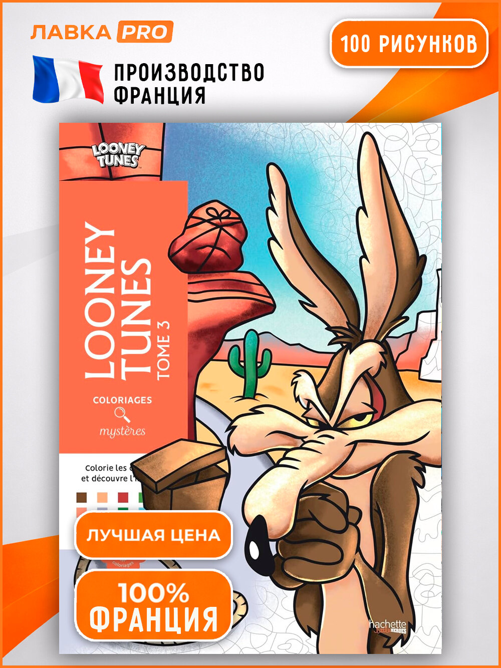 Раскраска по номерам - Looney Tunes: Tome 3 (оригинал из Франции), 100 стр.