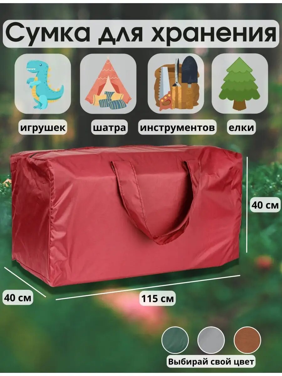 Сумка - чехол SEBO большая, красная 115х40х40, для хранения, текстиль, водоотталкивающая, на молнии