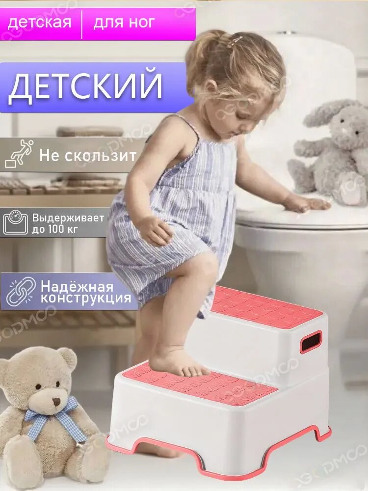 OGODMOO Детский стул-подставка, 31х33х23 см, до 100 кг, нескользящий, пластик, красный