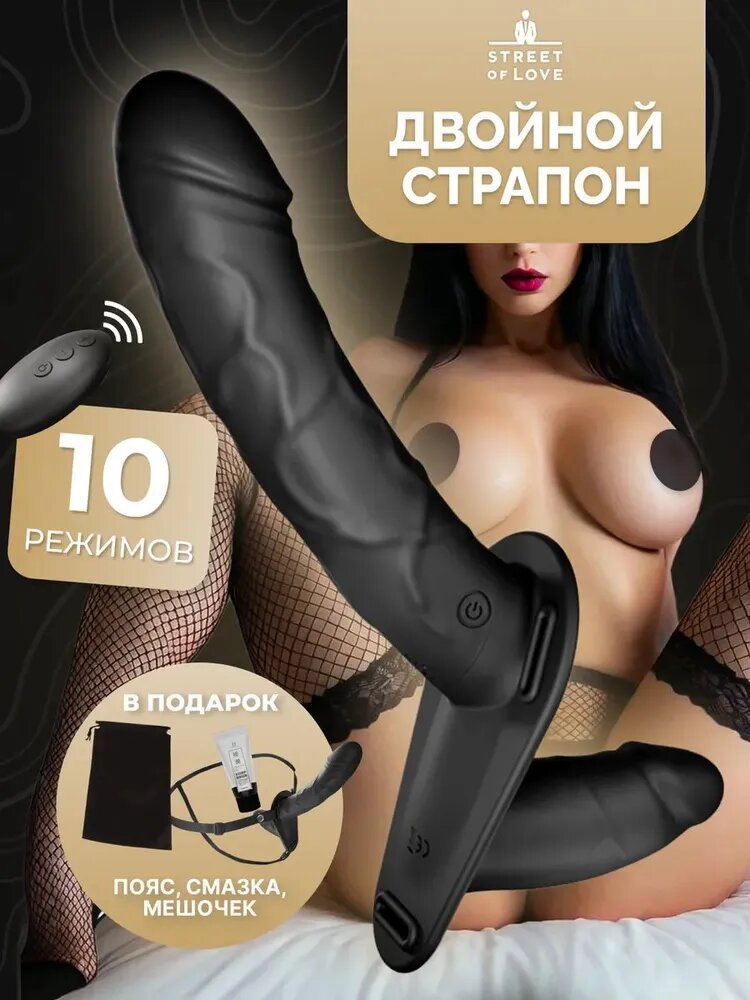 Страпон и Игрушка с двойным проникновением для двоих