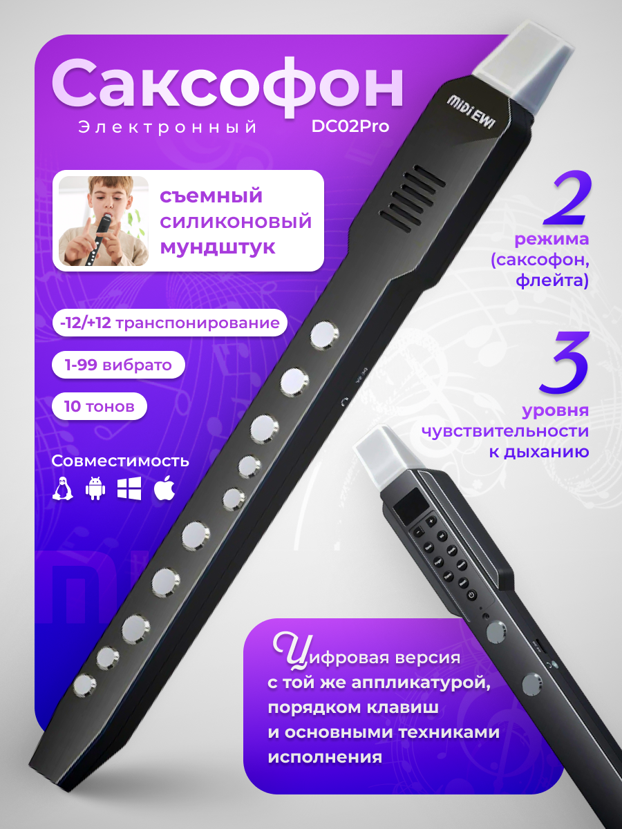 Электронный саксофон Electronic Wind Instrument DC02Pro, bluetooth, 800 мАЧ
