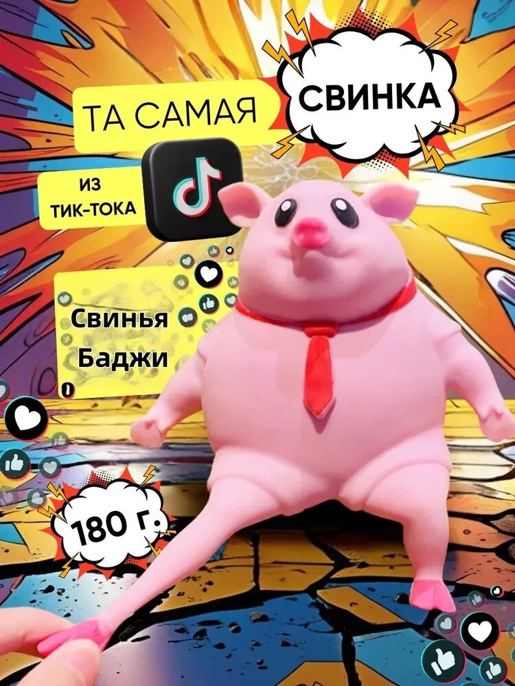 Сквиш Антистресс свин Тянучка игрушка свинья мялка безопасная для детей
