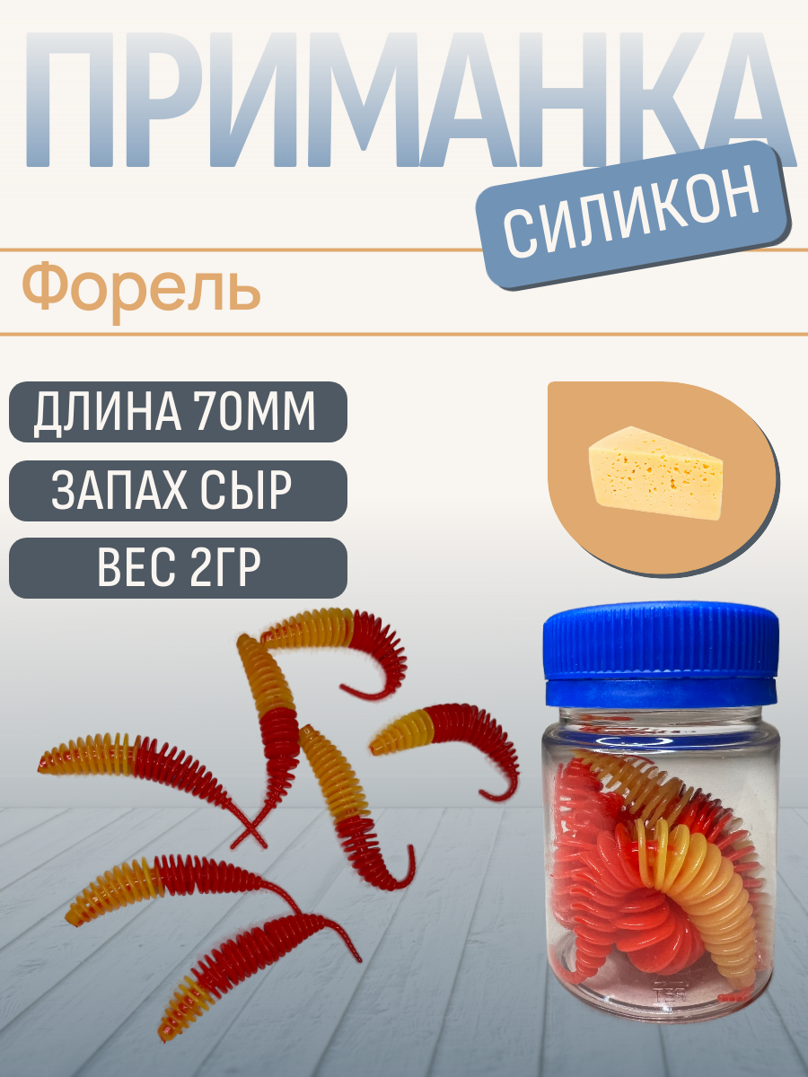 Приманка, силиконовая, для форели, медленно всплывающая, одинарный крючок, 2 гр, 70 мм