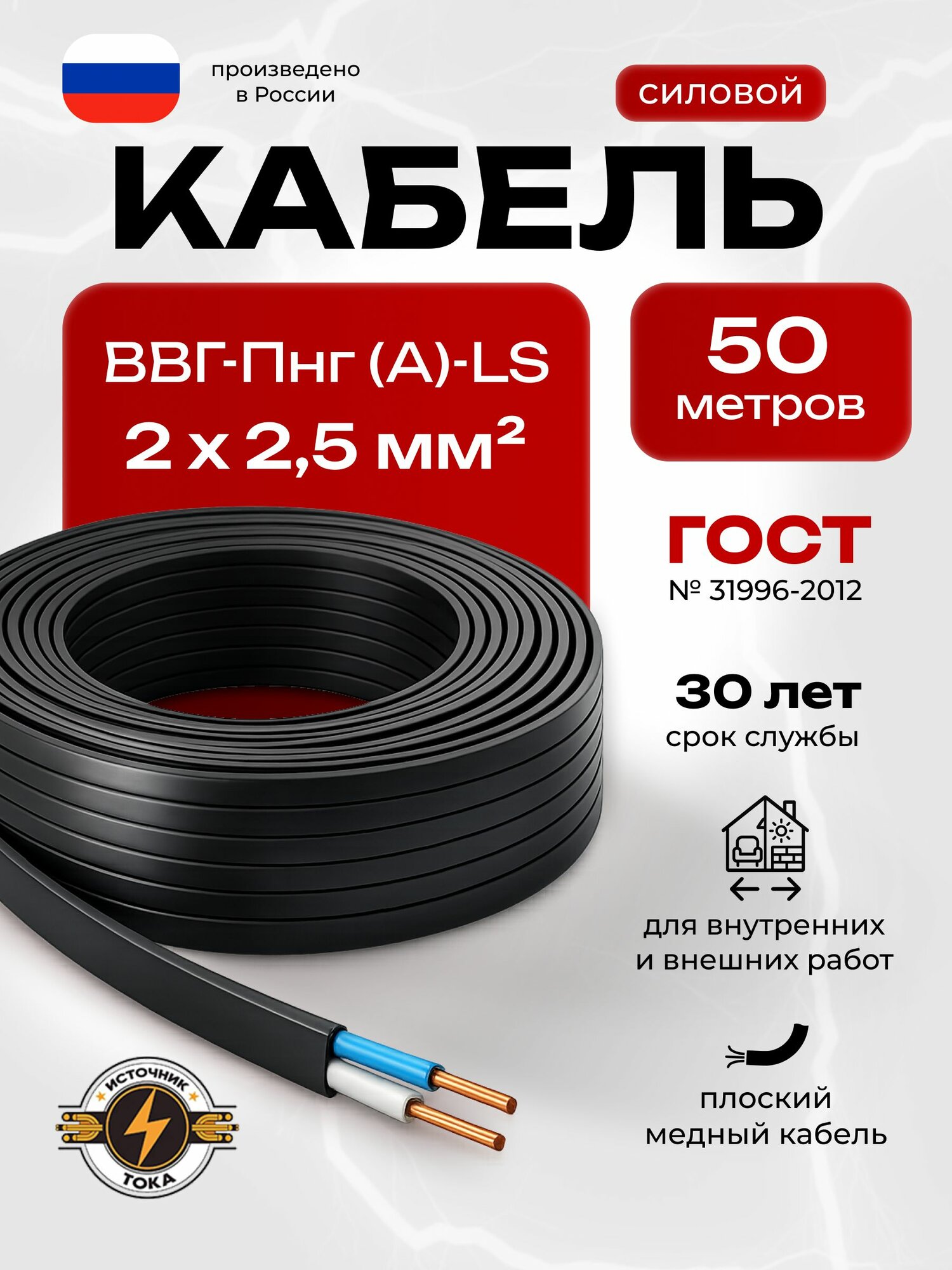 Силовой кабель ВВГ-Пнг(A)-LS 2x2,5 мм ГОСТ, 50 метров