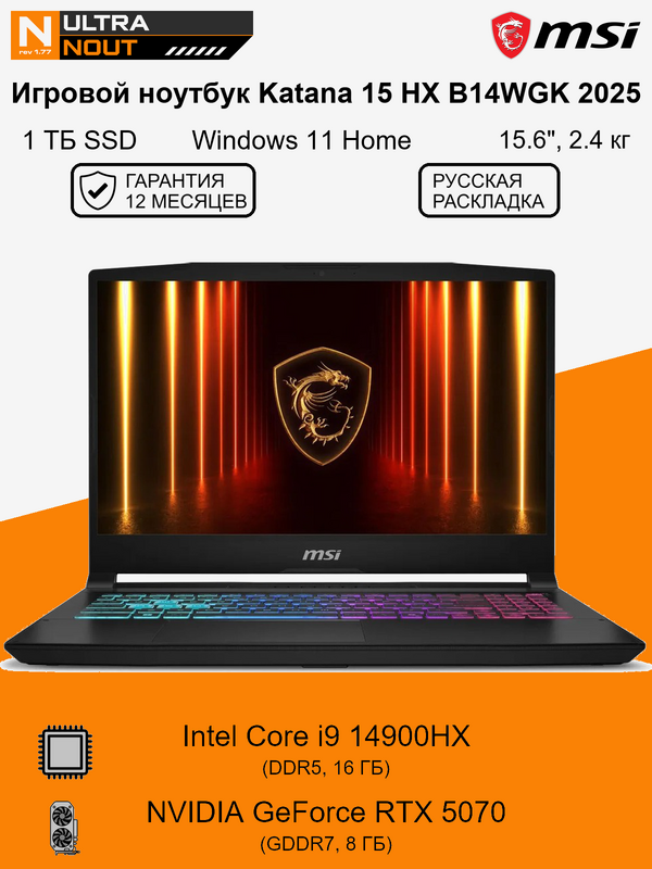 15.6" ноутбук MSI Katana 15 HX B14WGK 2025 [2560x1440] i9 14900HX 16GB DDR5 1TB SSD M.2 NVIDIA GeForce RTX 5070 Win11 Home 2.4кг