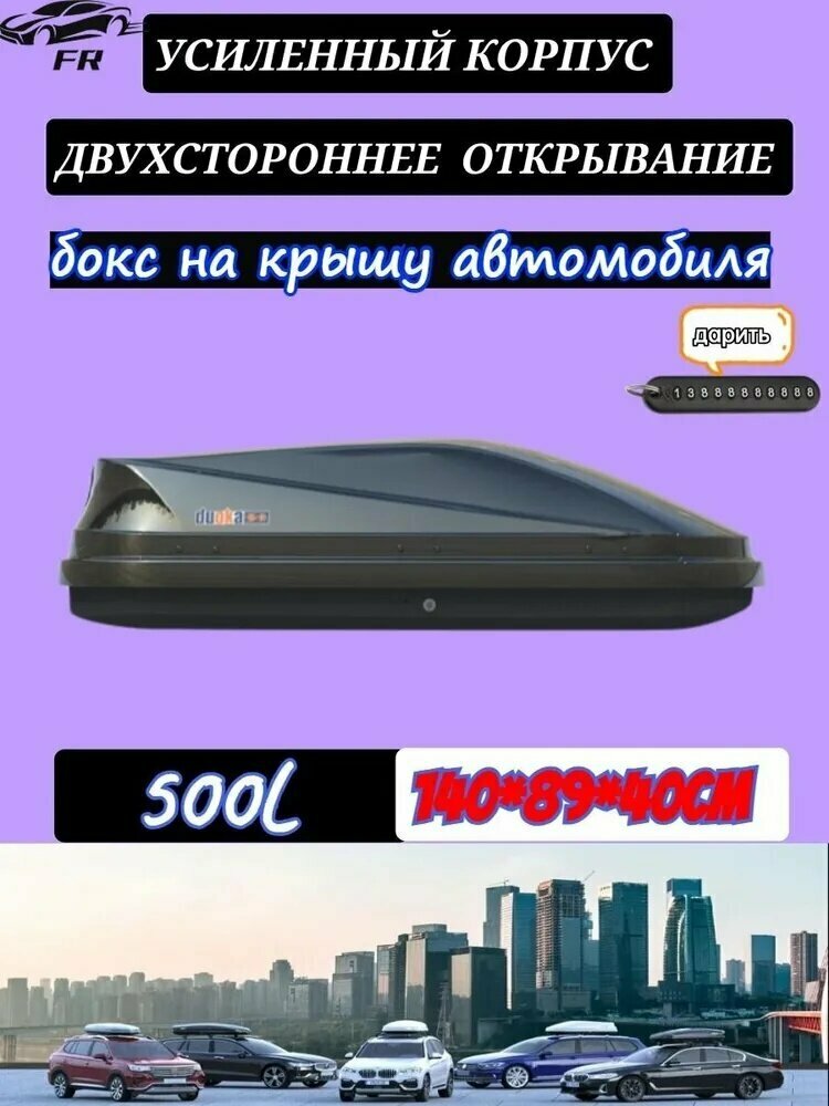 Geely Багажный бокс, объем: 500 л, 140 см