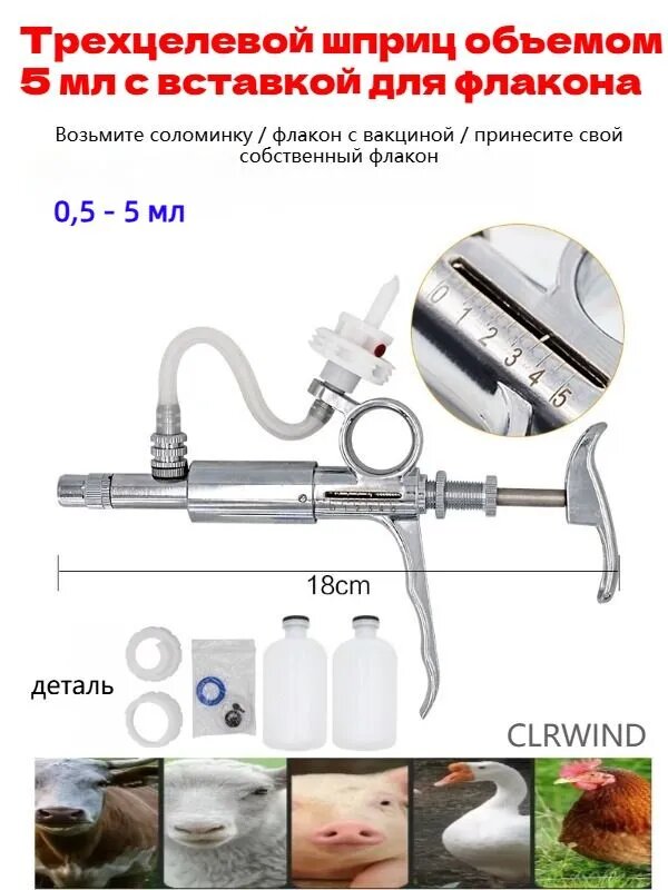 Регулируемый автоматический инъектор 5 мл, Соедините соломинку / флакон с вакциной / принесите свой собственный