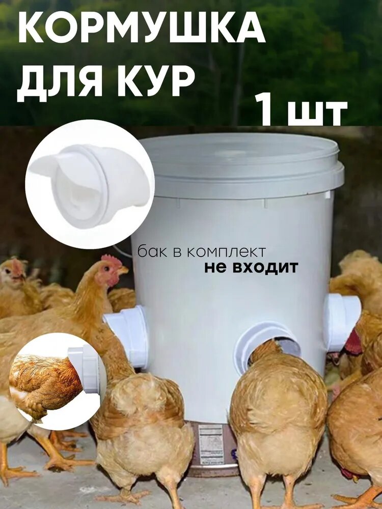 Бункерная кормушка