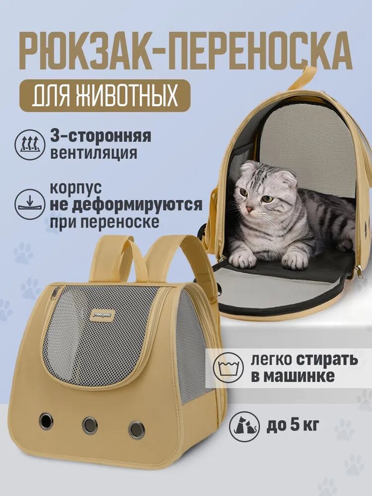 Большая, мягкая переноска для кошек до 4 кг. Рюкзак для мелких пород собак. Сумка для животных в машину. Мягкая перевозка котов. Материал: пластик, сетка, ткань Foxford. В комплекте подстилка.32564