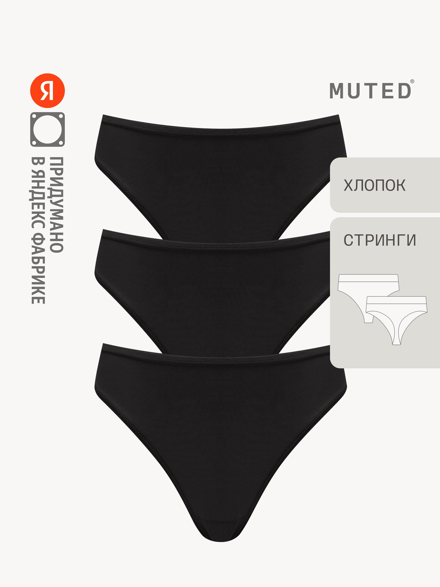 Трусы ESSENTIALS, комплект