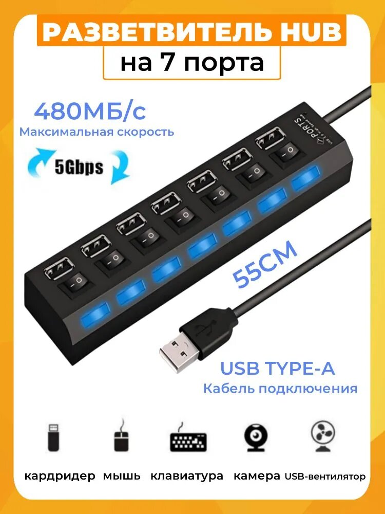 USB Hub 2.0 разветвитель на 7 портов, с выключателями, для компьютеров, ноутбуков, аксессуары