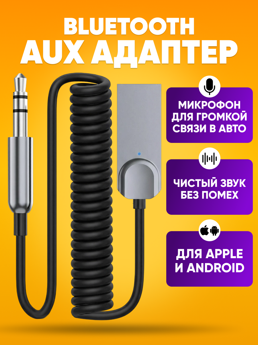Беспроводной Bluetooth AUX адаптер для магнитолы m02 / блютуз ресивер аукс для авто