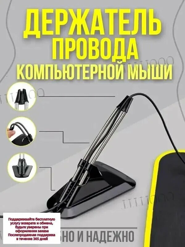 Держатель для провода компьютерной мыши компактный, Зажим кабеля мышки черный